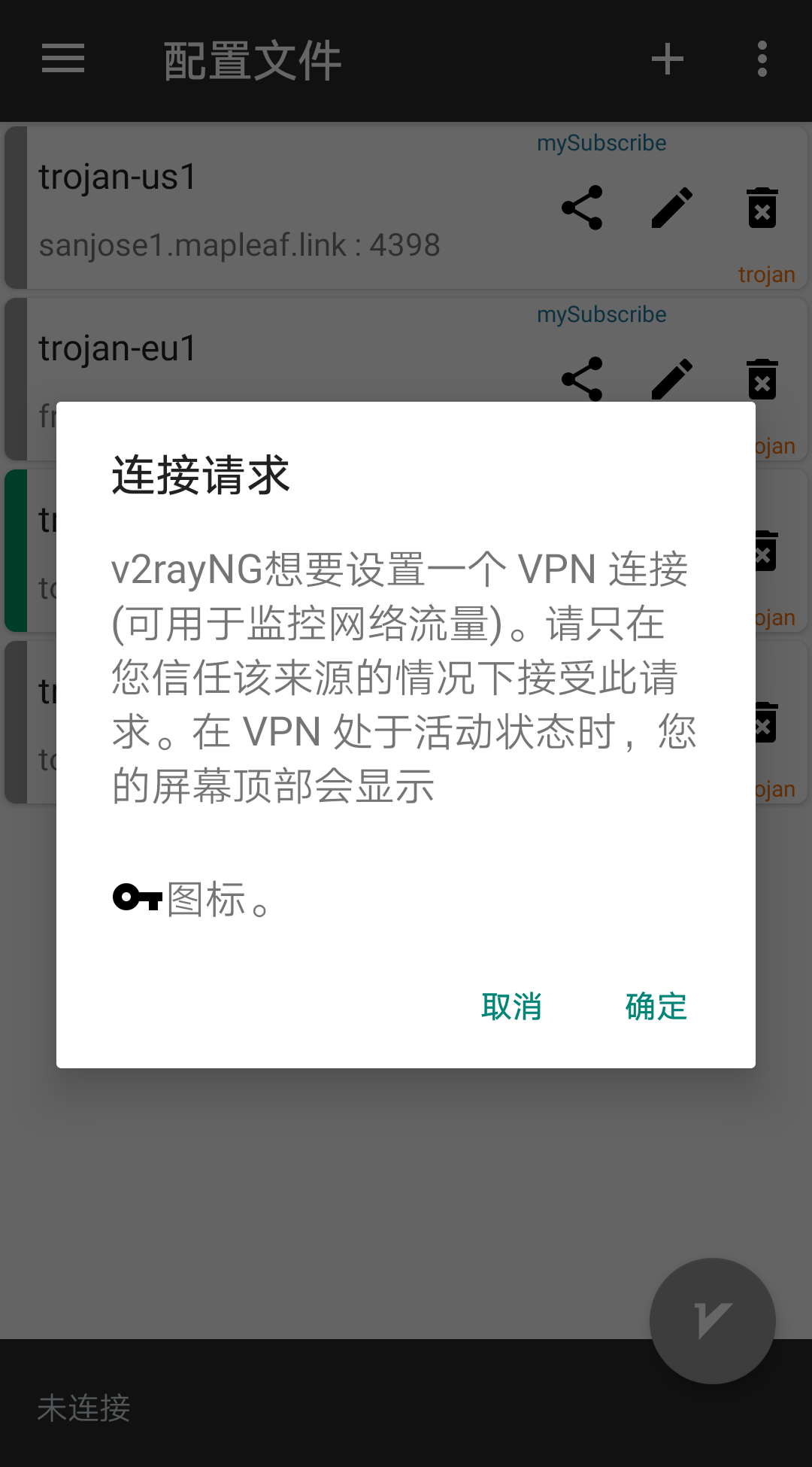 Android v2rayNG使用方法