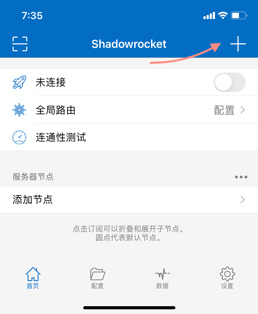 IOS Shadowrocket使用方法